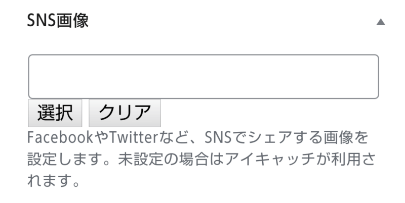 【Cocoon】SNSでURLをシェアしたときの画像、ちゃんと設定できてる？OGP設定方法 | Turicco