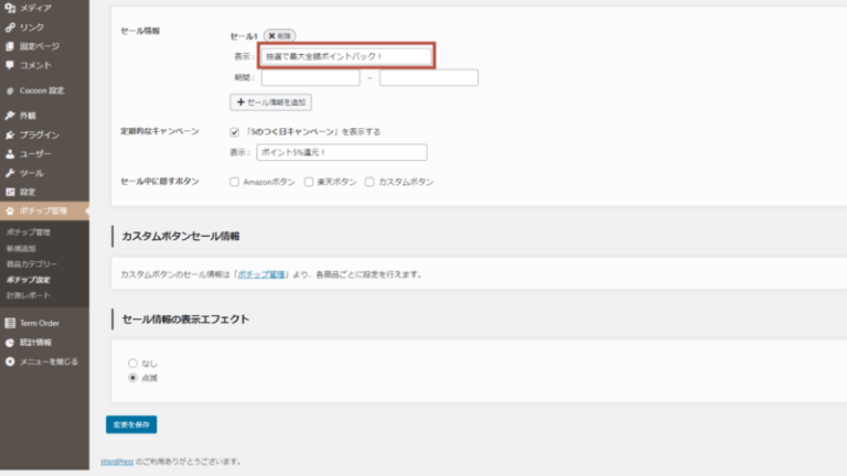 ポチッププロを使いこなそう！具体的な設定手順と実際に役立つ便利機能まとめ | Turicco