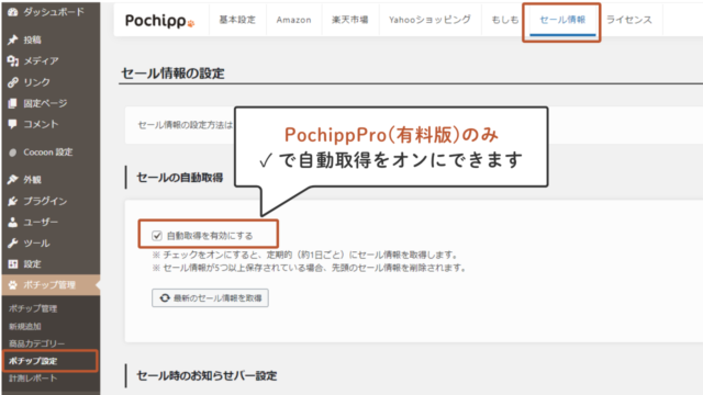ポチップの使い方と機能まとめ｜商品リンク・セール表示・インラインの活用法を解説 | Turicco
