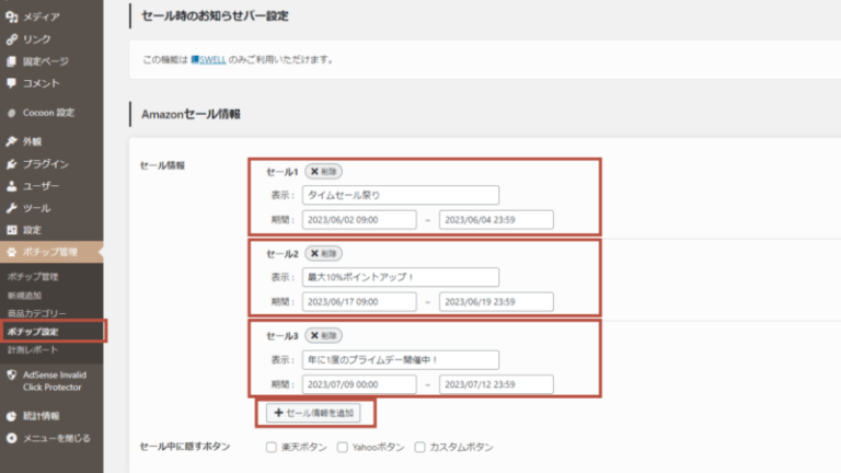 ポチッププロを使いこなそう！具体的な設定手順と実際に役立つ便利機能まとめ | Turicco