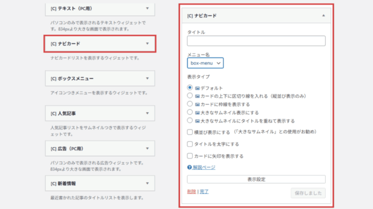 Cocoonナビカードの設定と使い方｜記事ピックアップ・レイアウト調整・リボンカスタマイズ | Turicco