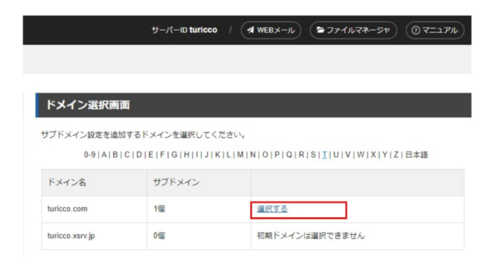 エックスサーバー｜サブドメイン設定で2つめのブログ（複数サイト）を作る方法 | Turicco