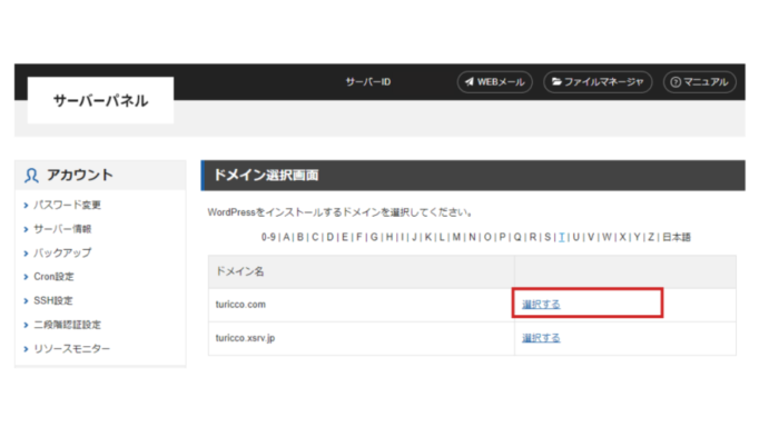 エックスサーバー｜サブドメイン設定で2つめのブログ（複数サイト）を作る方法 | Turicco
