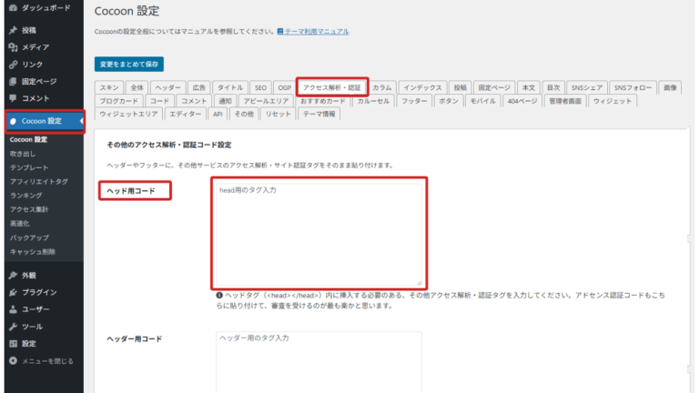 Googleアドセンス審査用コードの貼り方｜WordPress・Cocoon対応ガイド | Turicco
