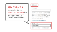 WordPressの「追加CSSクラス」が便利！特定のブロックにだけスタイルを適用する方法 | Turicco