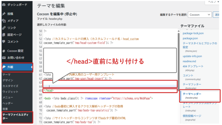 Googleアドセンス審査用コードの貼り方｜WordPress・Cocoon対応ガイド | Turicco