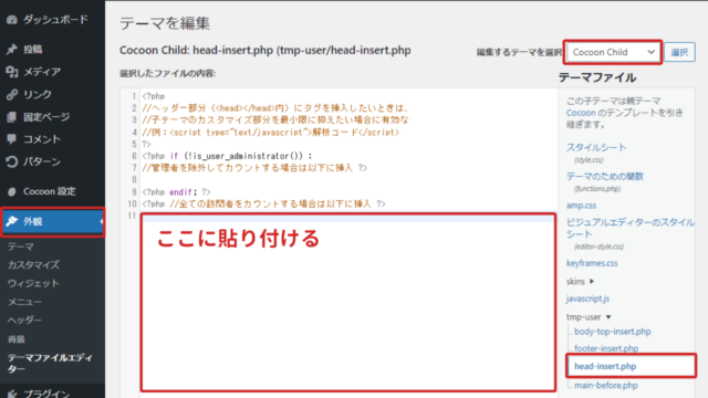 Googleアドセンス審査用コードの貼り方｜WordPress・Cocoon対応ガイド | Turicco