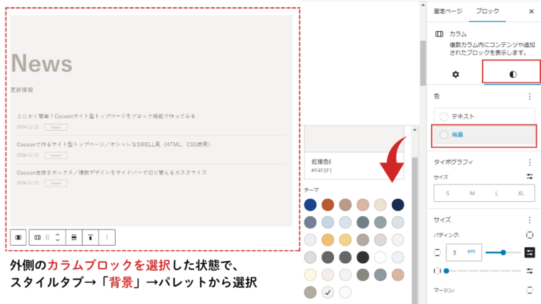 超簡単！Cocoonのブロック機能でサイト型トップページを作る方法 | Turicco