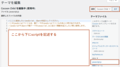 Cocoonカスタマイズ｜HTML・CSS・JavaScript・PHPの使い分けと編集方法 | Turicco