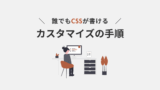 CSSのカスタムプロパティを使いこなそう！繰り返し使える変数の設定方法 | Turicco