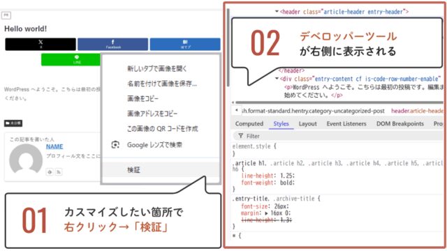 ChromeデベロッパーツールでCSSセレクタを調べる方法｜初心者向けに解説 | Turicco