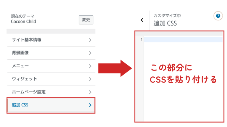 Cocoonカスタマイズの基本｜初心者が安心してできるHTML・CSS・PHP・JavaScript編集方法 | Turicco