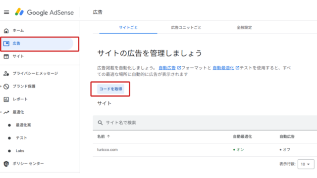 Googleアドセンス審査用コードの貼り方｜WordPress・Cocoon対応ガイド | Turicco