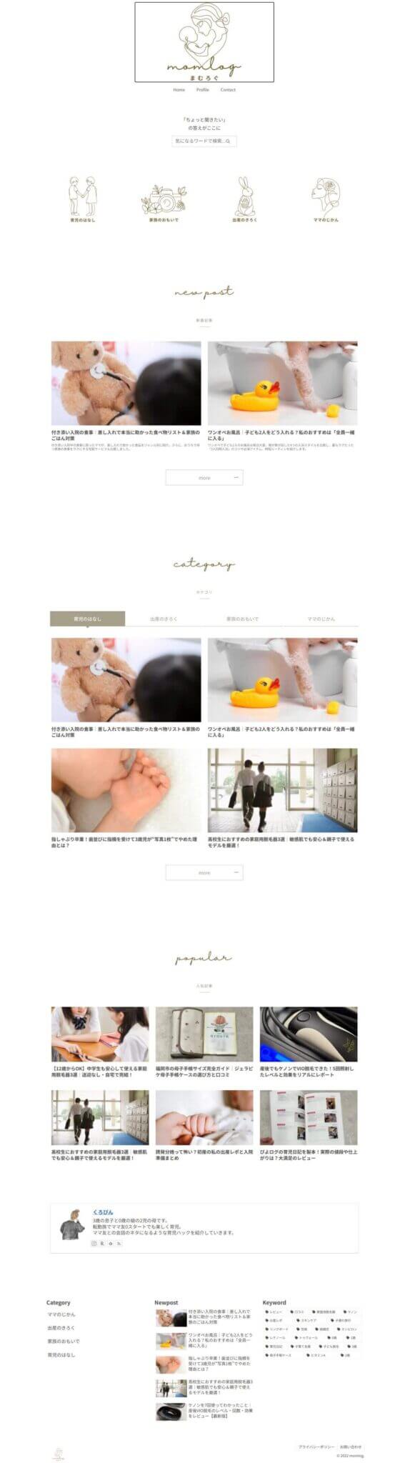 Cocoonで作るサイト型トップページ｜オシャレなSWELL風（HTML、CSS使用） | Turicco