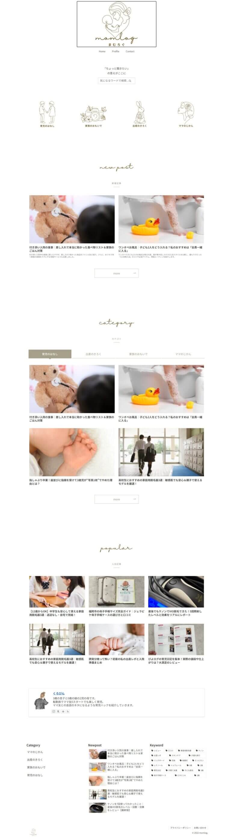 Cocoonで作るサイト型トップページ｜オシャレなSWELL風（HTML、CSS使用） | Turicco